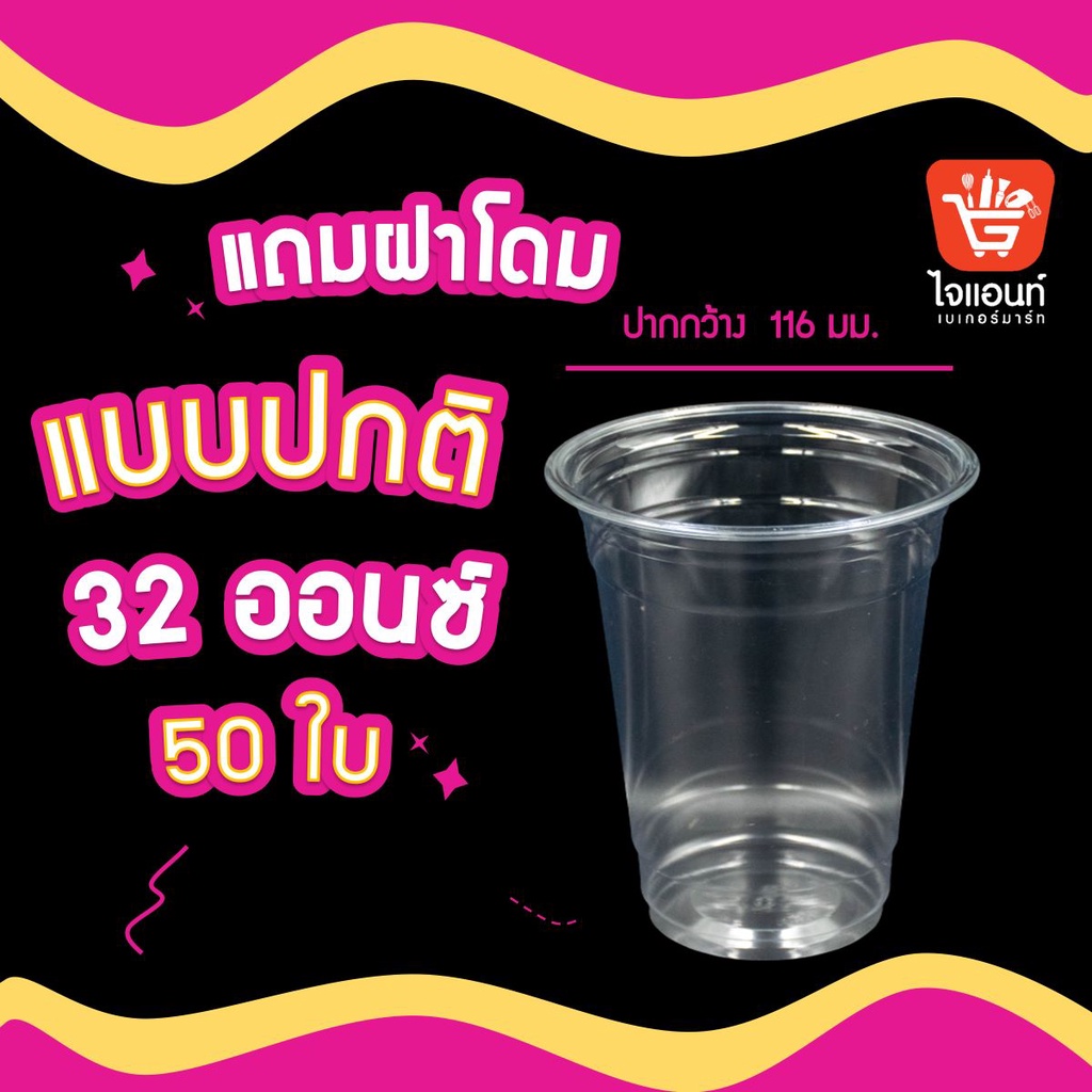 แก้วพลาสติก EICI ใส PP PET ขนาด 16 20 22 32 ออนซ์ | Shopee Thailand