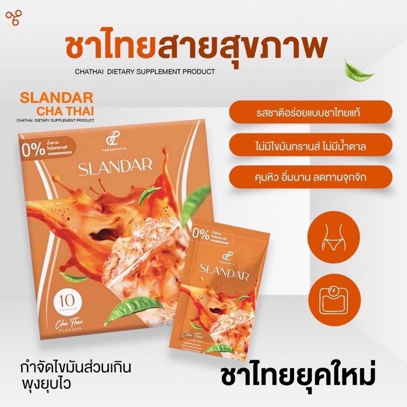 เพอร์พีช เอสชัวร์ Per Peach Fiber & S Sure & Slandar Drink & Slandar ชา ...