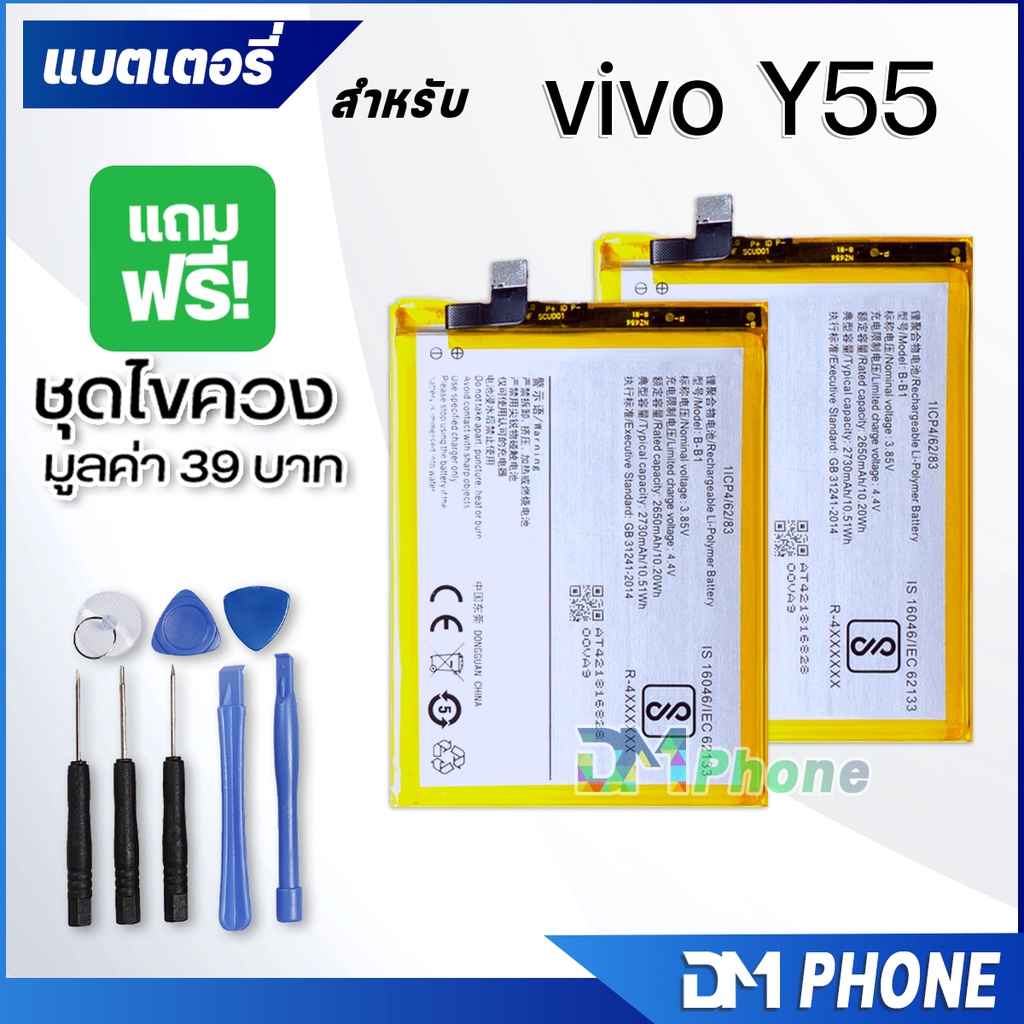 แบตเตอรี่ vivo Y55 / Y55s แบต battery vivo Y55 / Y55s/ b-b1 มีประกัน 6 ...