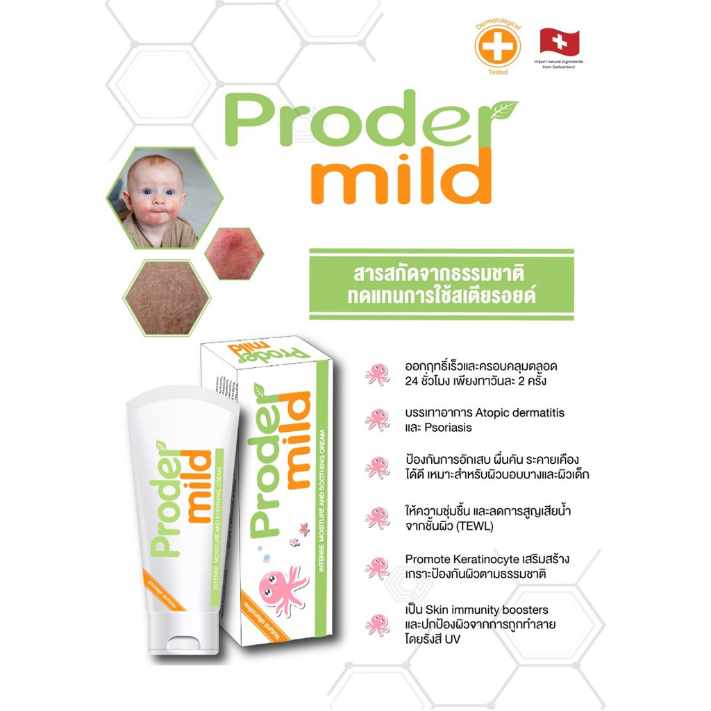 โปรเดอร์มายด์ ครีม (Proder Mild Cream) มอยส์เจอไรเซอร์ สำหรับผิวบอบบาง แพ้ง่าย 25g | Shopee Thailand