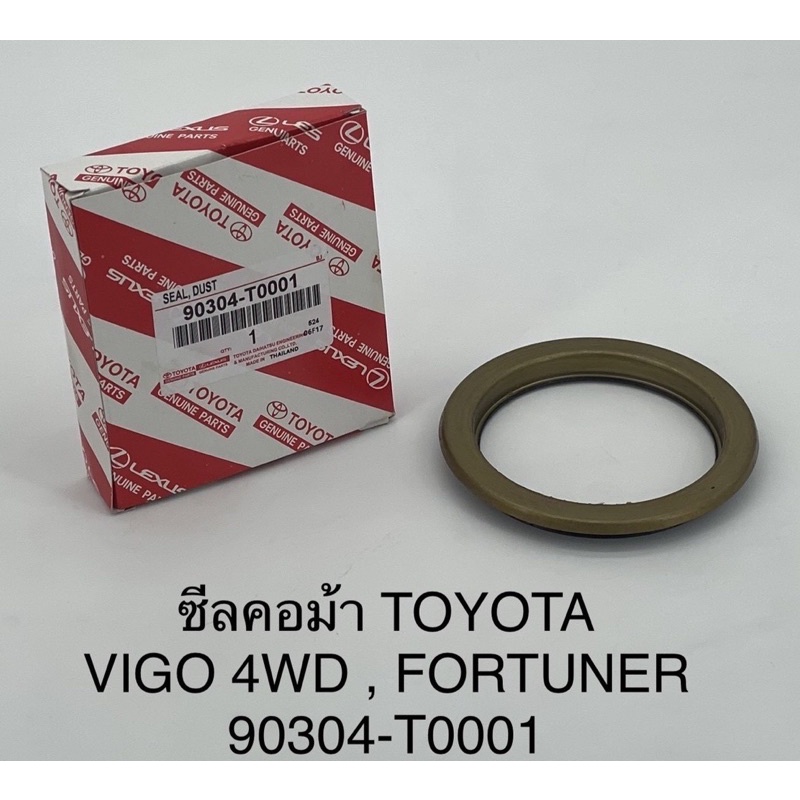 ซีลคอม้า Toyota Vigo,Fortuner 4WD | Shopee Thailand
