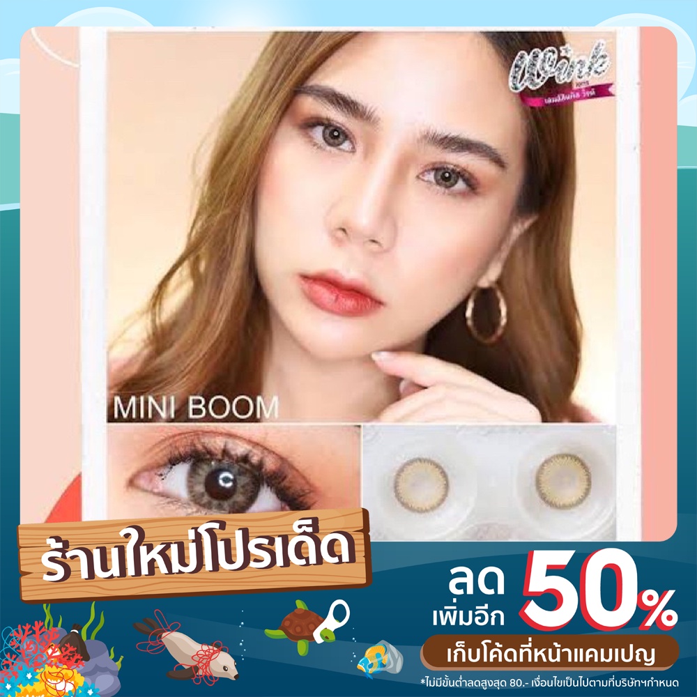 คอนแทคเลนส์ค่าสายตา -2.75 มินิเลนส์ mimi boom ตาสวย เลนส์ใหม่เลนส์อิต ...