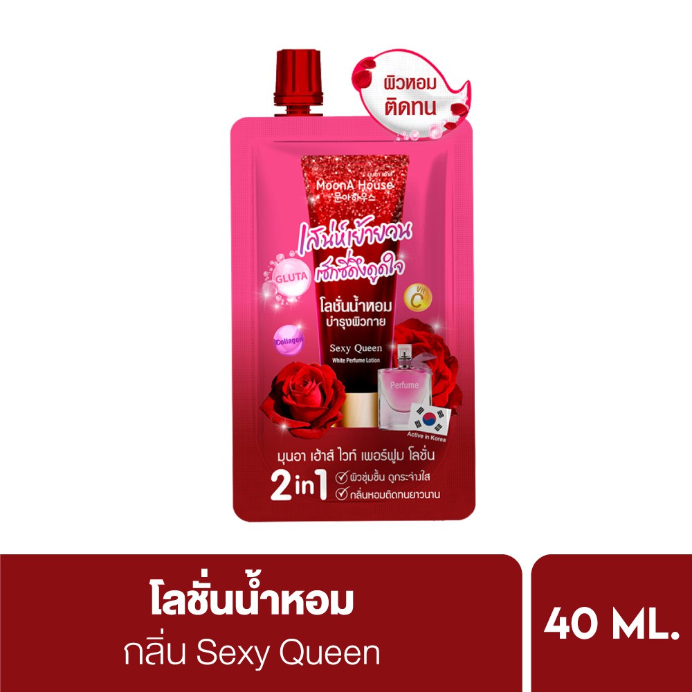 MoonA House White Perfume Lotion Sexy Queen 40m l มุนอา เฮ้าส์ ไวท์ | Shopee Thailand