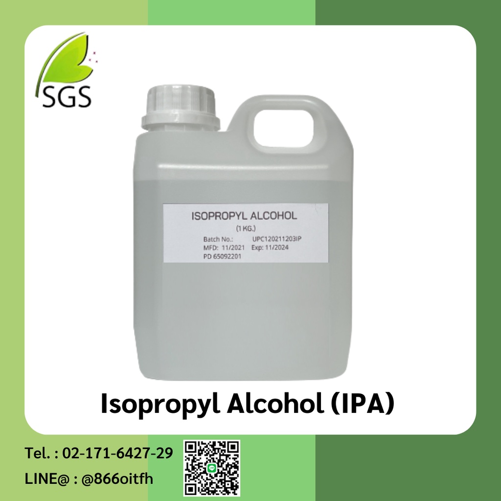 Isopropyl Alcohol (ไอโซโพรพิล แอลกอฮอล์) | Shopee Thailand