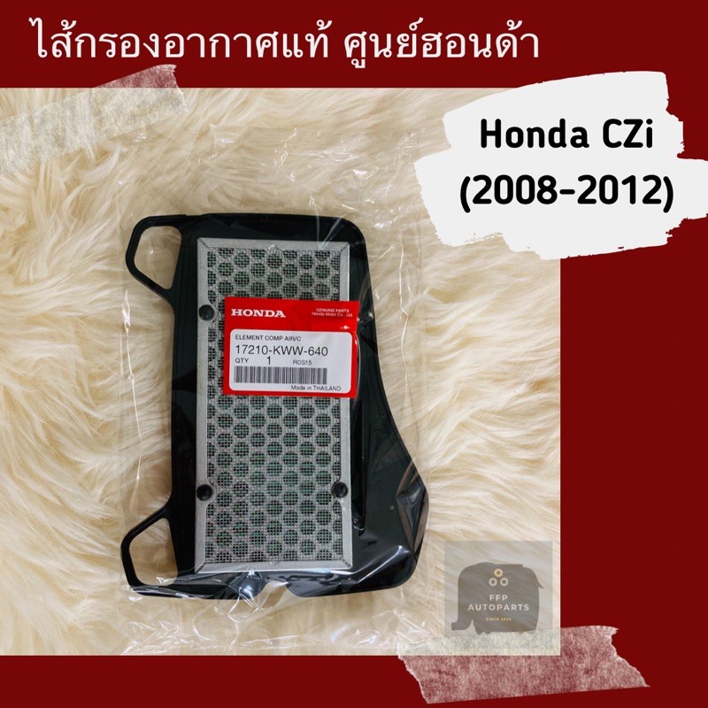 ไส้กรองอากาศแท้ศูนย์ฮอนด้า Honda CZi (2008-2012) (17210-KWW-640) อะไหล่ ...