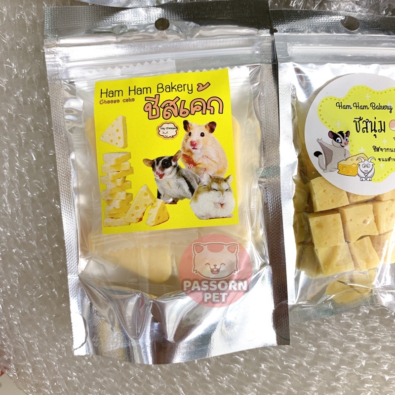 [Passorn.pet] Ham Ham Bakery - รวมขนมชีส มินิชีส ชีสพุดดิ้ง ชีสนุ่ม ชีส ...