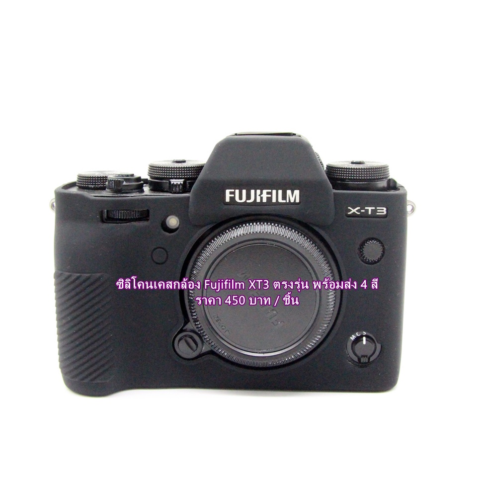 เคสกล้อง Fuji XT-3 ตรงรุ่น เป็นซิลิโคน มีความยือหยุ่นสูง รองรับทุกสภาพ ...