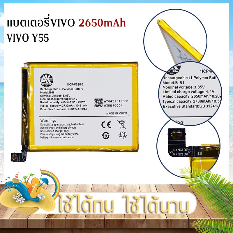 แบตเตอรี่ แบตโทรศัพท์ VIVO Y55 Battery B-B1 AK4263 แถมฟรีไขควง แบต vivo ...