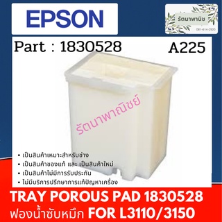 Tray Porous pad ฟองน้ำซับหมึก Epson L3110/3150/L5190/L5290/L3250/L3256 ...