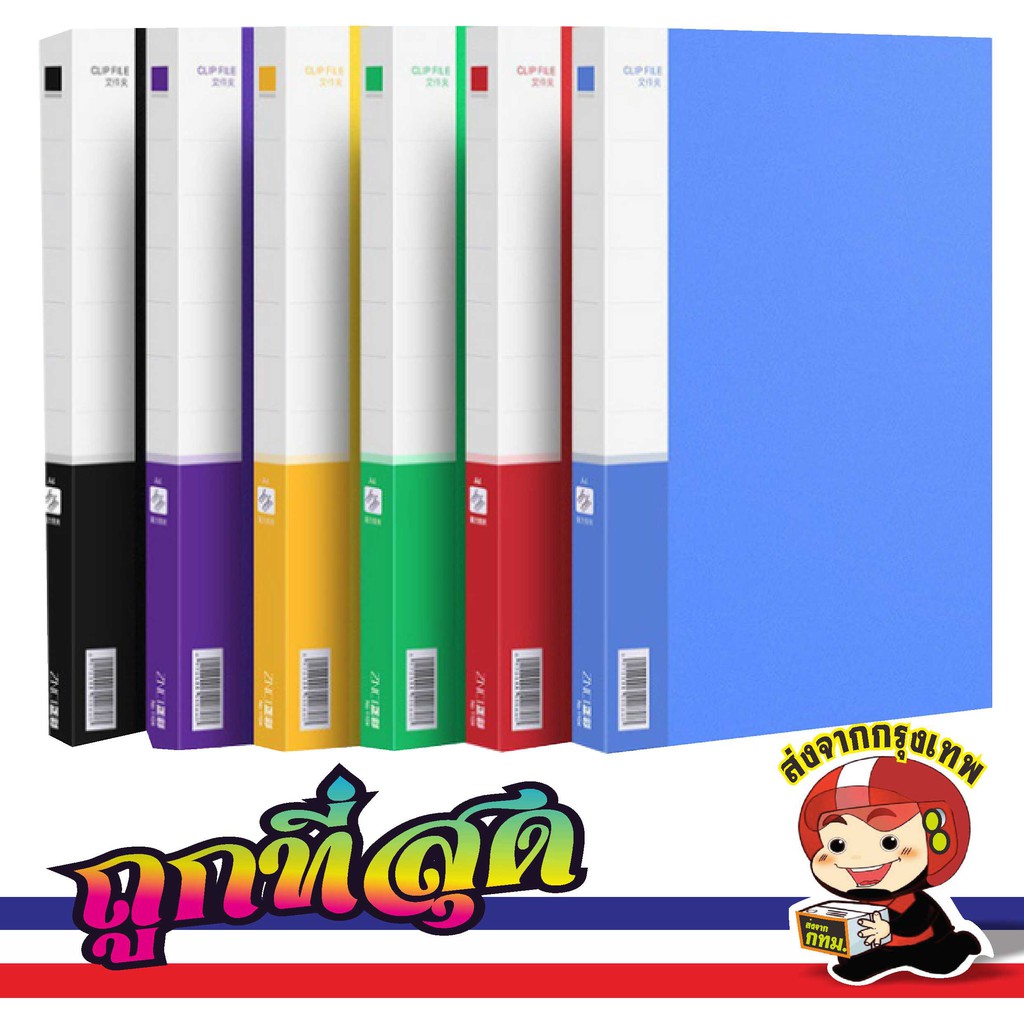A1104- M1 แฟ้มสีหนีบ CLIP A4 สัน 2 ซม. Size: 240 x 355 x 20 mm. มี 5 สี ...