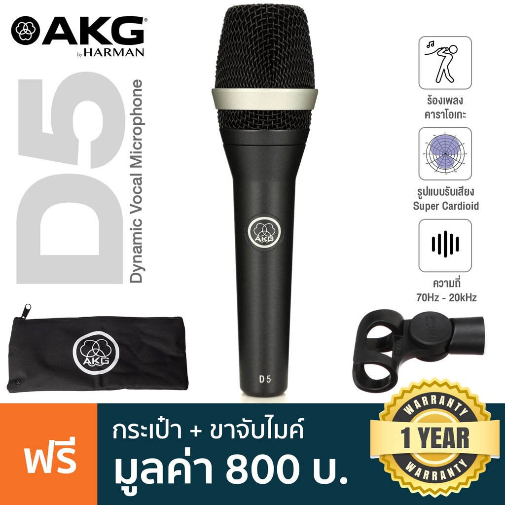 AKG® D5 Dynamic Vocal Microphone ไมค์ ไดนามิก ไมค์ร้อง ความถี่ 70Hz ...