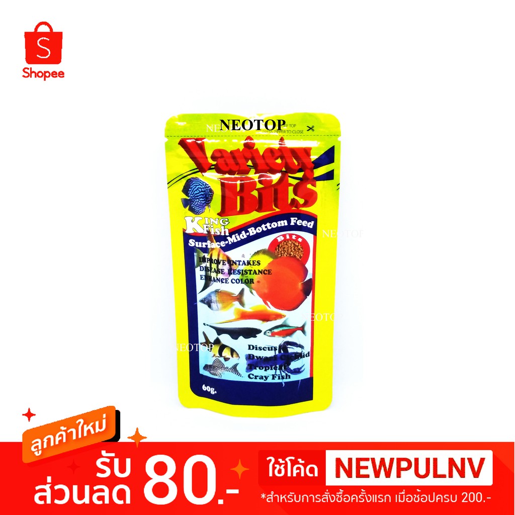 อาหารปลาปอมปาดัวร์ King Fish Variety Bits 60 กรัม - neotop | Shopee ...