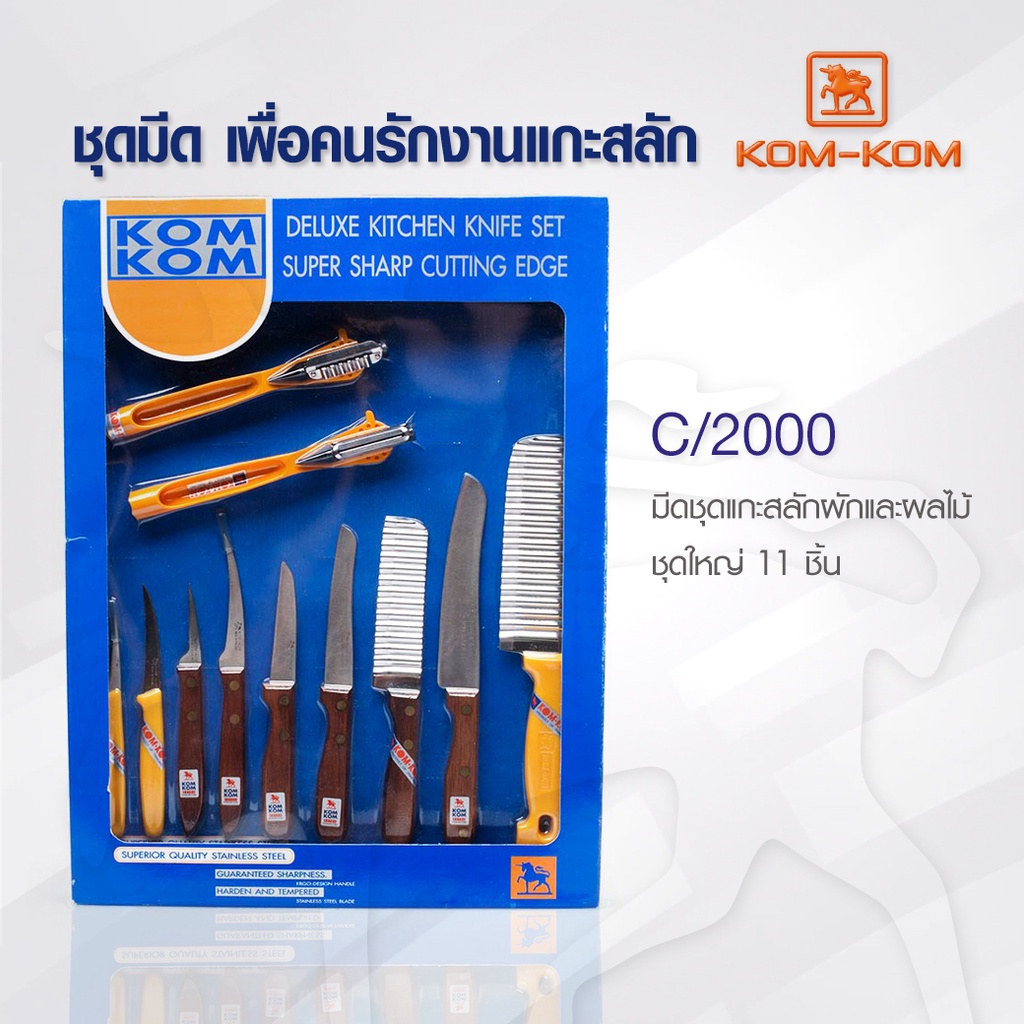 KOMKOM C/2000 มีดแกะสลักคมคม ชุดใหญ่ | Shopee Thailand