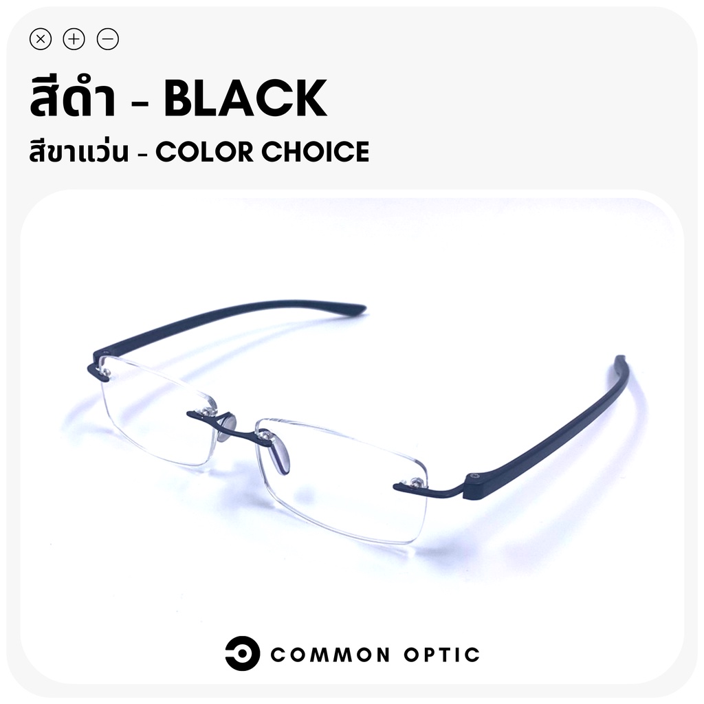 Common Optic แว่นสายตา สายตายาว ไร้ขอบ กรองแสง สวมใส่สบาย น้ำหนักเบา Blue Block แท้ 100% สำหรับ ...