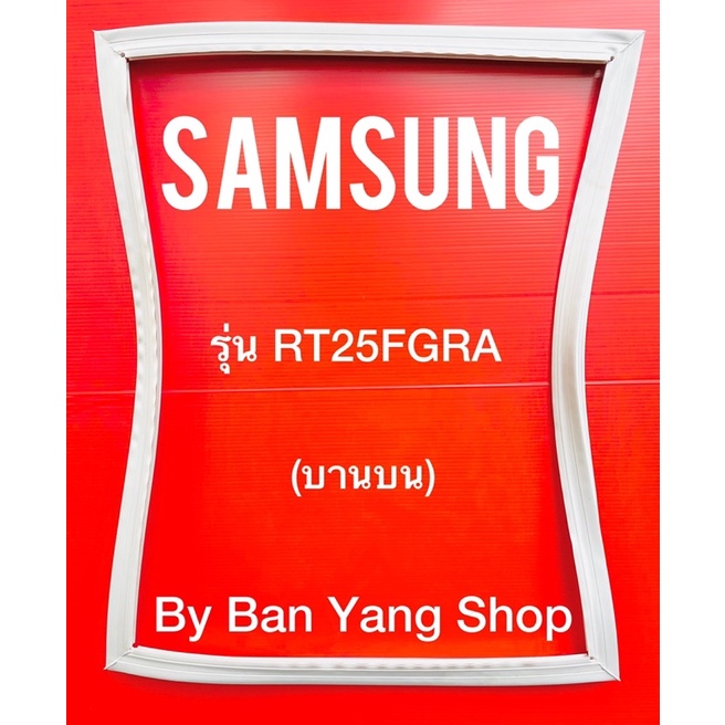 ยางตู้เย็น SAMSUNG รุ่น RT25FGRA (บานบน) | Shopee Thailand