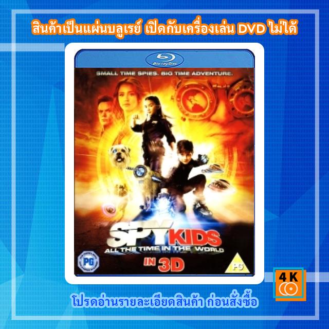 หนังแผ่น Bluray Spy Kids 4 : All the Time in the World ซุปเปอร์ทีม ...