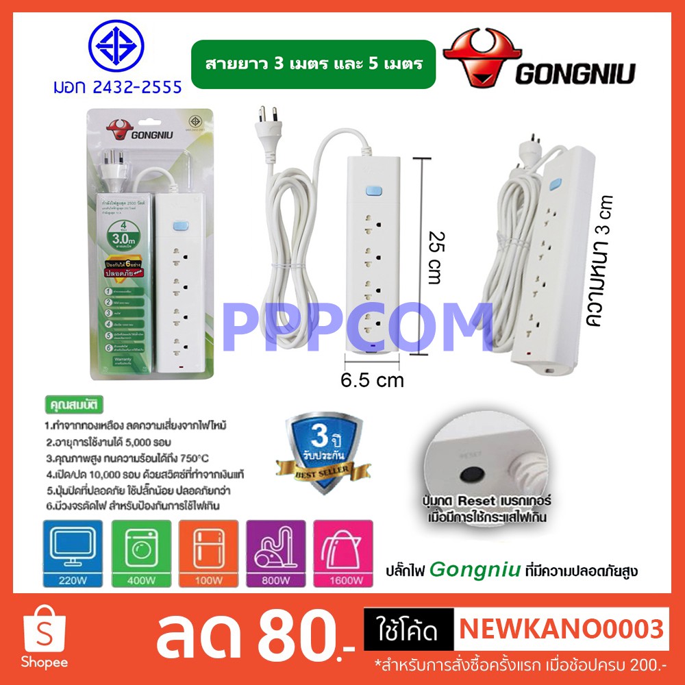 Gongniu T1040-GNTHT-3M/5M ปลั๊กพ่วง 4 ช่อง 1 สวิตช์ 3 เมตร 5 เมตร ป้องกันไฟกระชาก ทองเหลืองแท้ ...