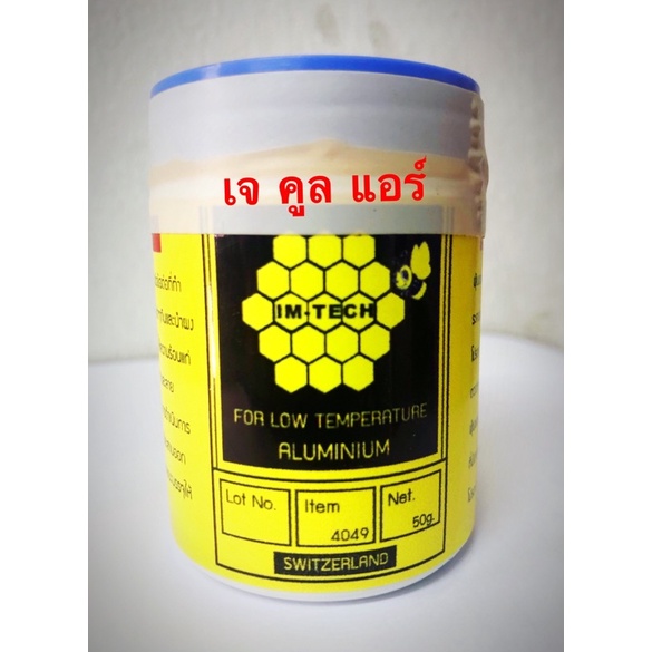 ฟลั๊กเชื่อมอลูมิเนียม ยี่ห้อ IM-TECH ขนาด 50g. ของแท้100% | Shopee Thailand