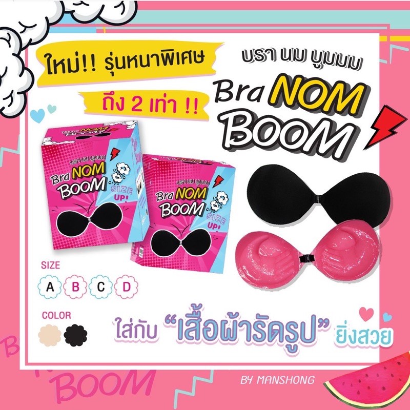 Bra nom Boom บราปีกนก กันน้ำ กันเหงื่อ (1 ชิ้น) | Shopee Thailand