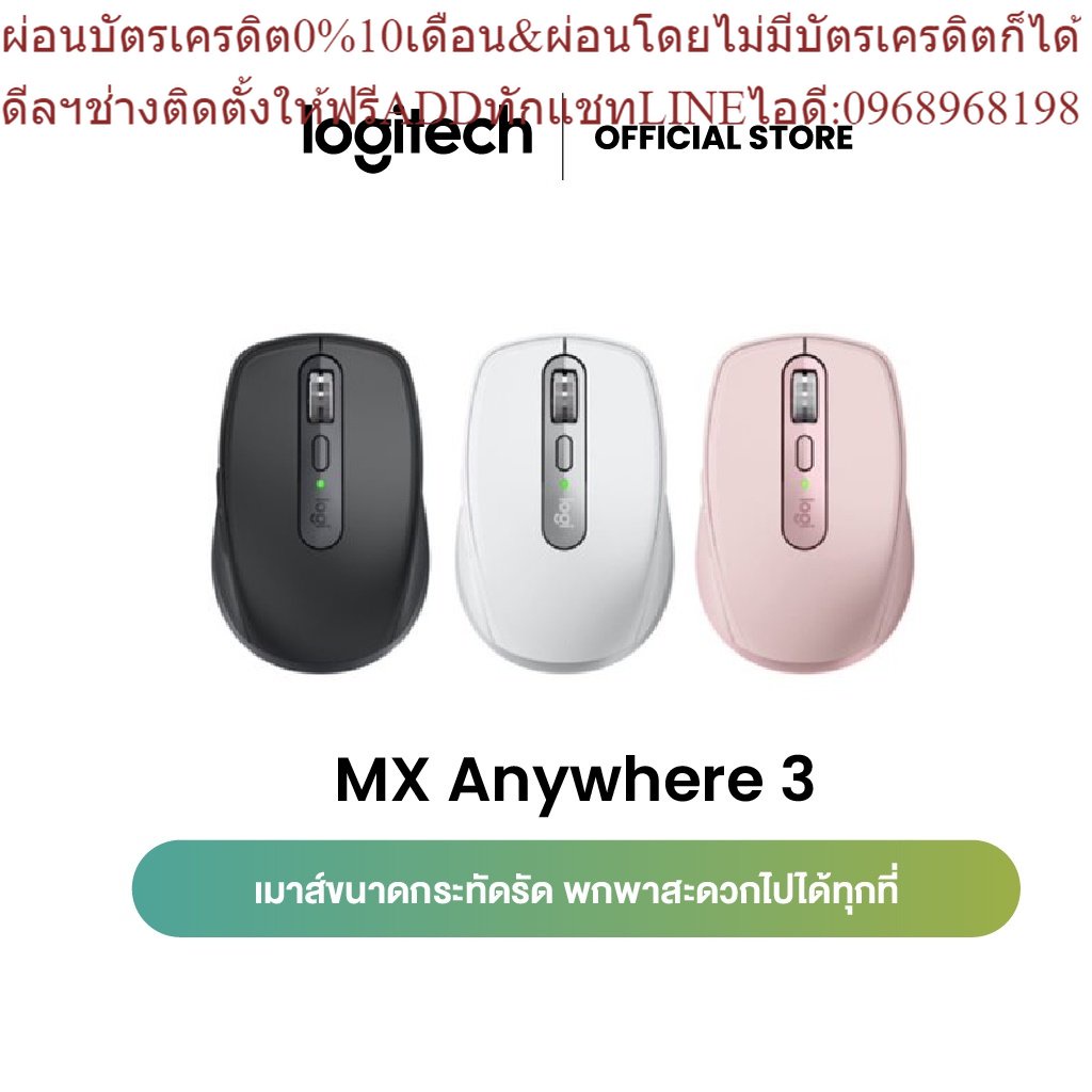 Logitech MX Anywhere 3 Wireless Mouse (เมาส์ไร้สาย บลูทูธ USB-C ใช้ได้แม้บนกระจก พร้อมปุ่มปรับ ...