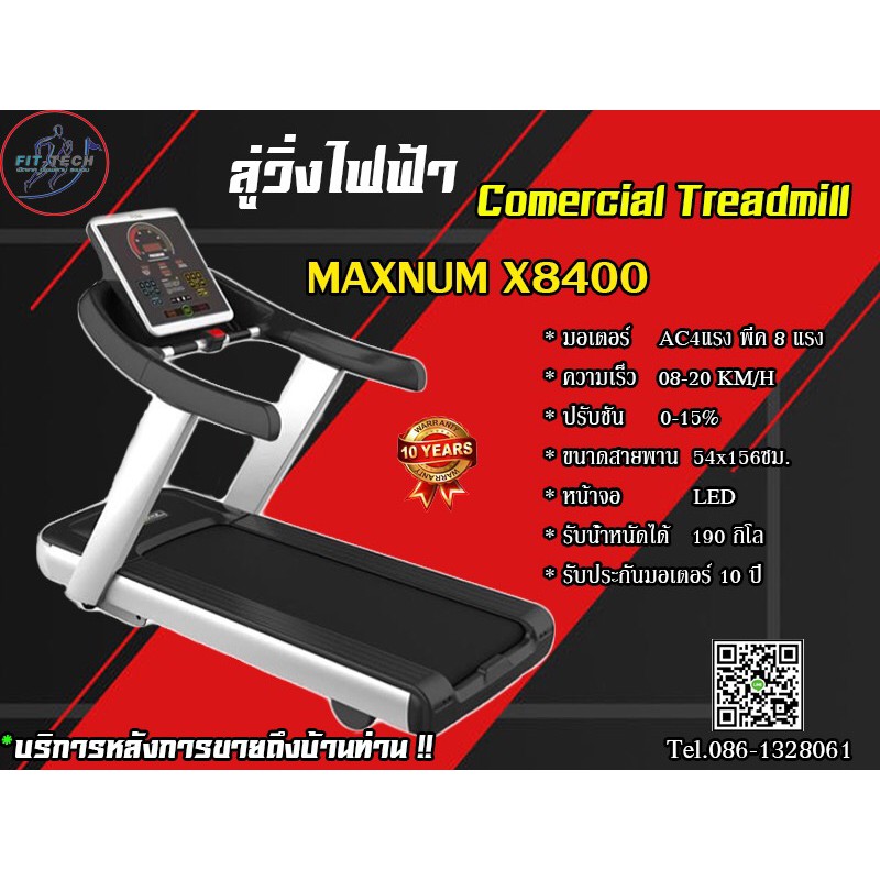 ลู่วิ่งไฟฟ้า Maxnum X8400 | Shopee Thailand