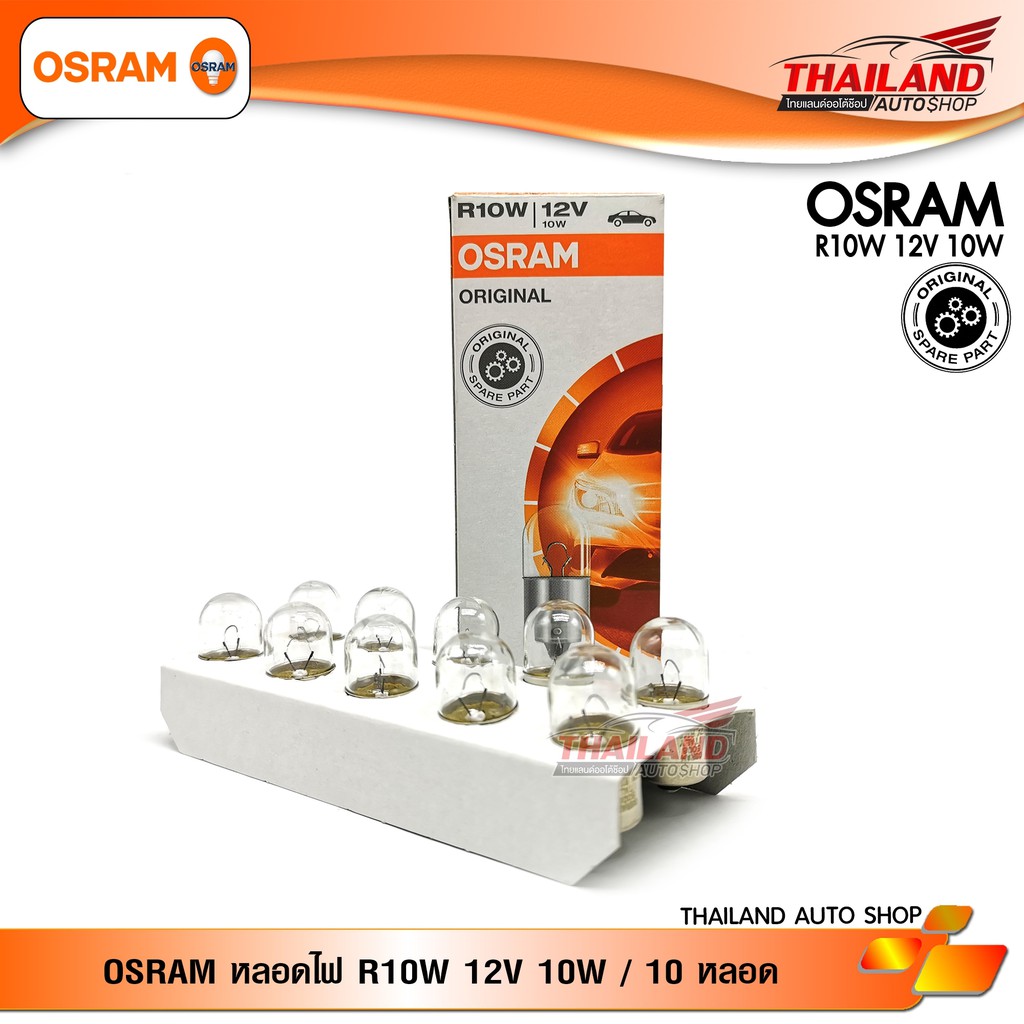 หลอดไฟ Osram Original R10W /10W /BA15s/ 12V (1 กล่อง 10 ดวง) | Shopee ...