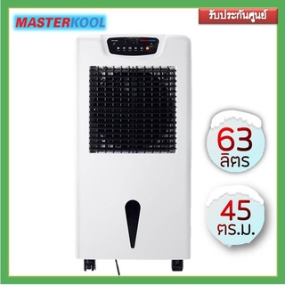 Masterkool พัดลมไอเย็น มาสเตอร์คูล MIK-55EX | Shopee Thailand