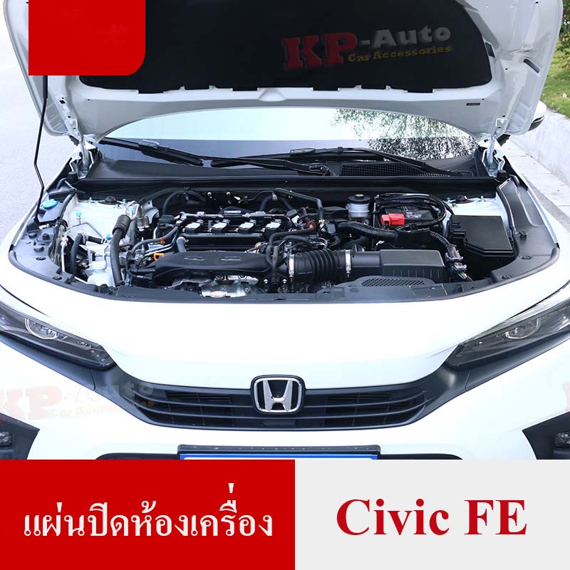 Honda Civic FE แผ่นปิดห้องเครื่อง | Shopee Thailand