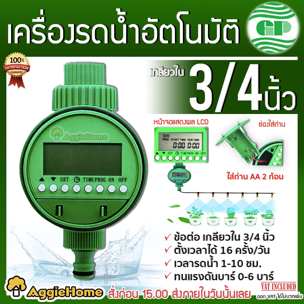 Rain Star เครื่องตั้งเวลารดน้ำอัตโนมัติ (แบบดิจิตอล) รุ่น เรน สตาร์ (สี ...