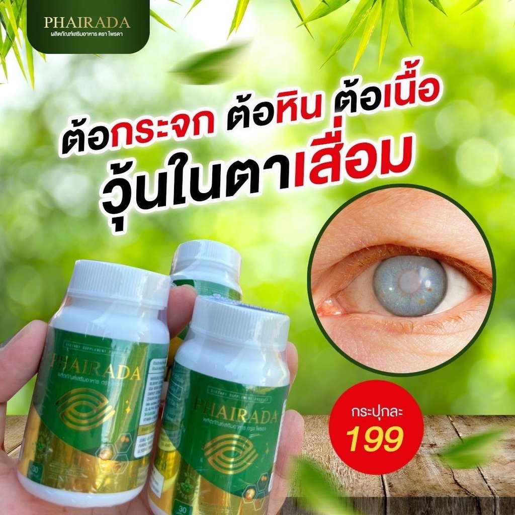 ส่งฟรี‼️ผลิตภัณฑ์เสริมอาหาร ตรา ไพรดา DIETARY SUPPLEMENT PRODUCT ...