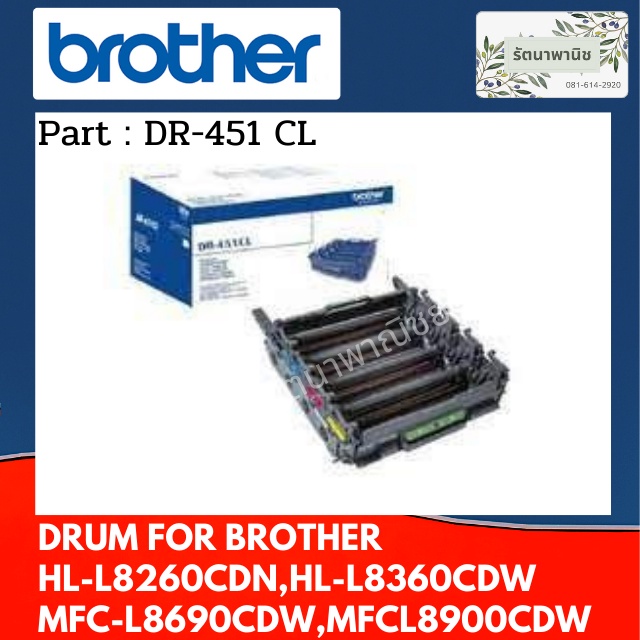 Brother DR-451CL ตลับแม่พิมพ์ ของแท้ 30000 แผ่น | Shopee Thailand