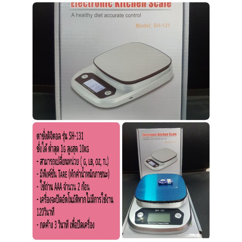 🔥🔥 พร้อมส่ง ไม่ต้องรอนาน 🔥🔥 ตาชั่งดิจิตอล รุ่น SH-131 (1g-10kg) | Shopee Thailand