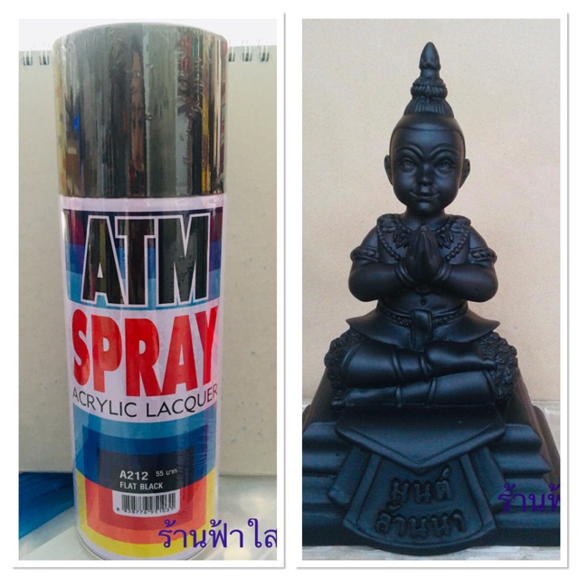 สเปรย์ A212 สีดำด้าน ATM | Shopee Thailand