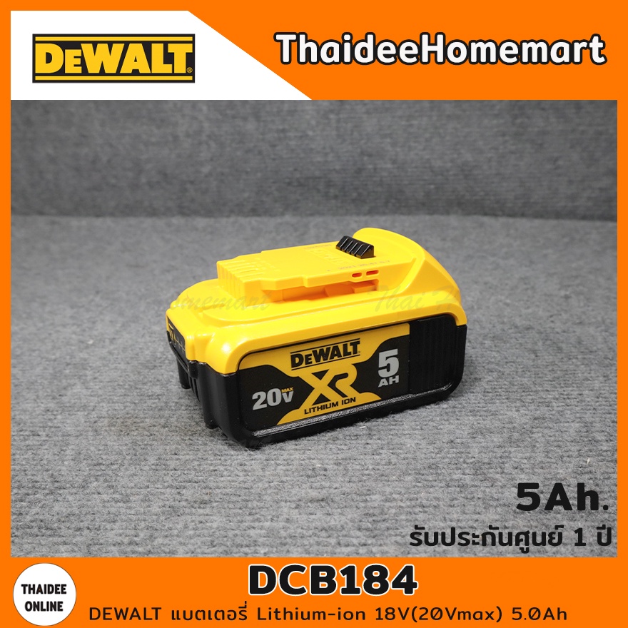 DEWALT แบตเตอรี่ 20V 5.0Ah รุ่น DCB184 / DCB184-0 (ไม่มีกล่องกระดาษ) รับประกันศูนย์ 1 ปี ...