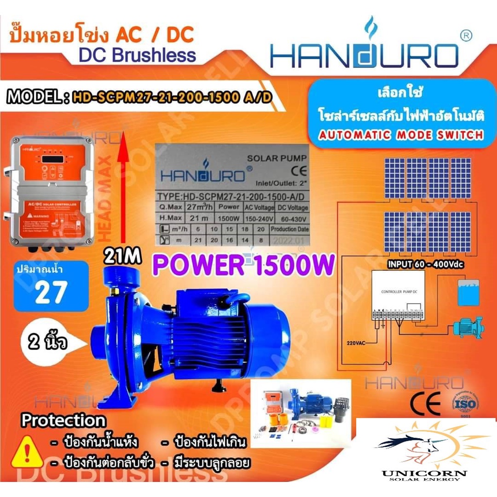 AC/DC ปั้มหอยโข่ง “Handuro” 1500W ท่อออก 2 นิ้ว รุ่น HD-SCPM27-21-200 ...