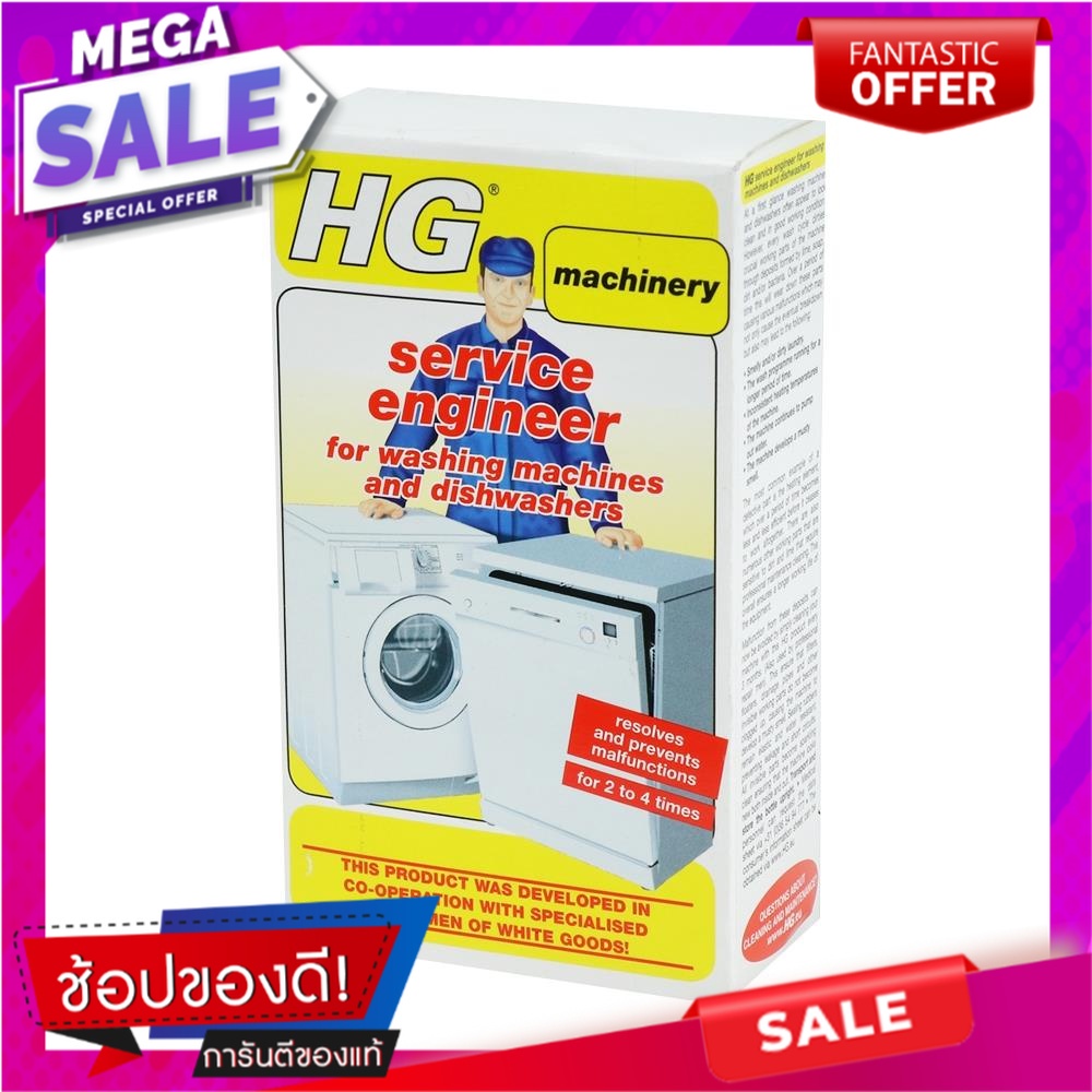 น้ำยาทำความสะอาดเครื่องซักผ้า HG 200g น้ำยาทำความสะอาดเครื่องใช้ไฟฟ้า LIQUID CLEANINGWASHING ...