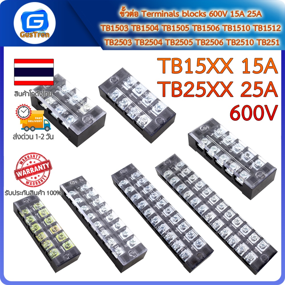 ขั้วต่อ Terminals blocks 600V 15A 25A TB1503 TB1504 TB1505 TB1506 ...