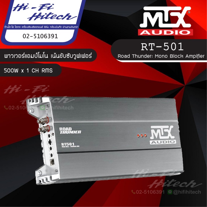 MTX RT-501 Power Amplifier พาวเวอร์แอมป์ Class D เพิ่มกำลังขับลำโพงและซับ เครื่องเสียงติดรถยนต์ ...