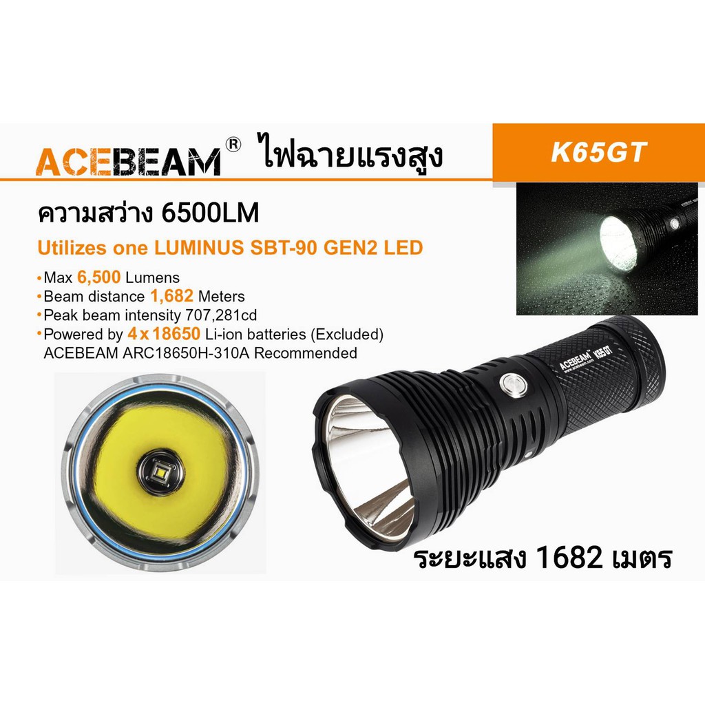 ไฟฉายแรงสูง Acebeam K65GT LUMINUS SBT-90 GEN2 LED 6500 Lumens High ...