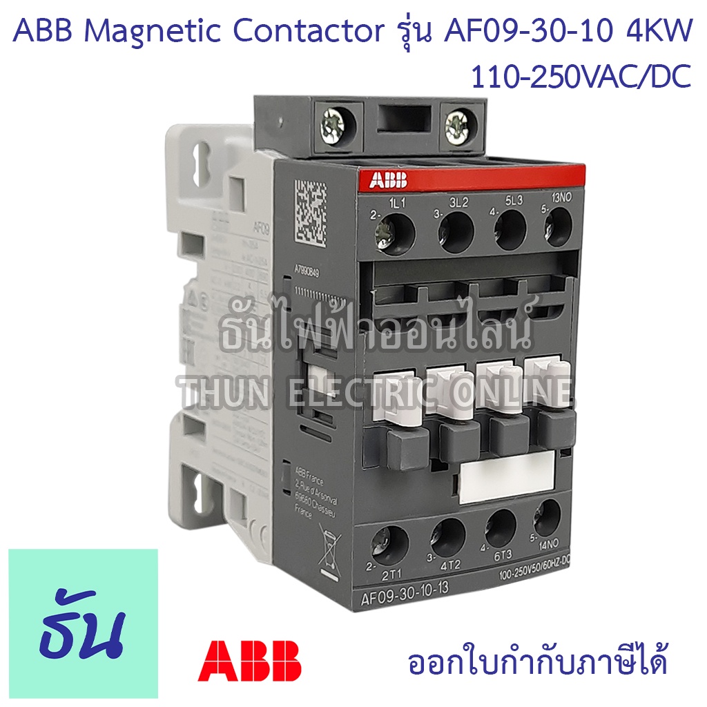 ABB Magnetic Contactor รุ่น AF 110-250VAC/DC แมกเนติก เอบีบี คอนแทคเตอร ...