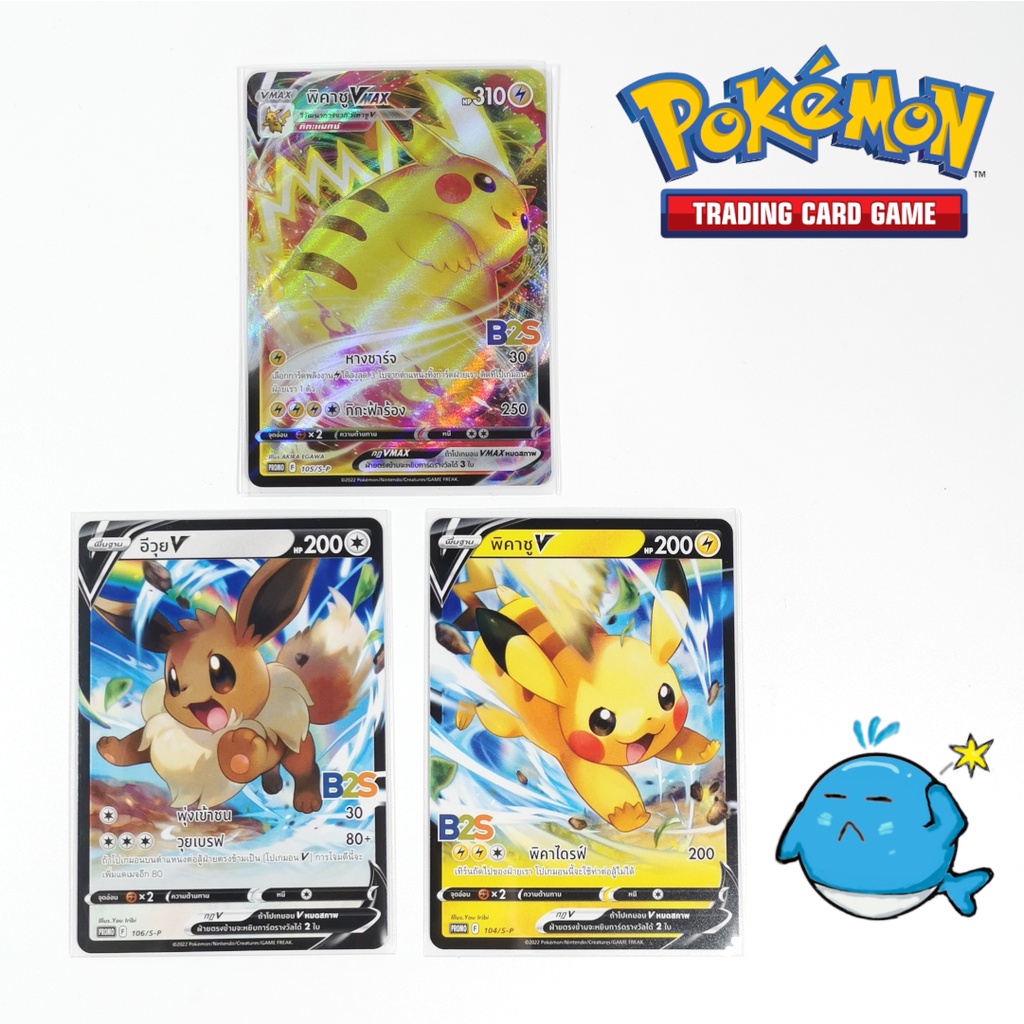 การ์ดโปเกม่อน PROMO B2S [pokemon card] [TCG] พิคาชู V/อีวุย V | Shopee Thailand