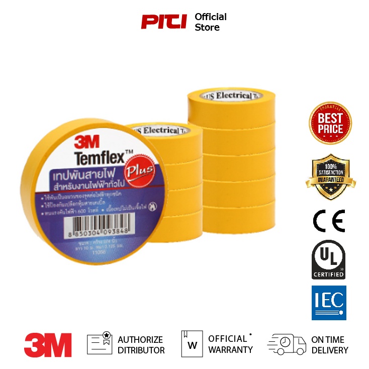 3M Temflex Plus เทปพันสายไฟ สีเหลือง 3/4นิ้ว x 10เมตร 1 แพค (10ชิ้น) | Shopee Thailand