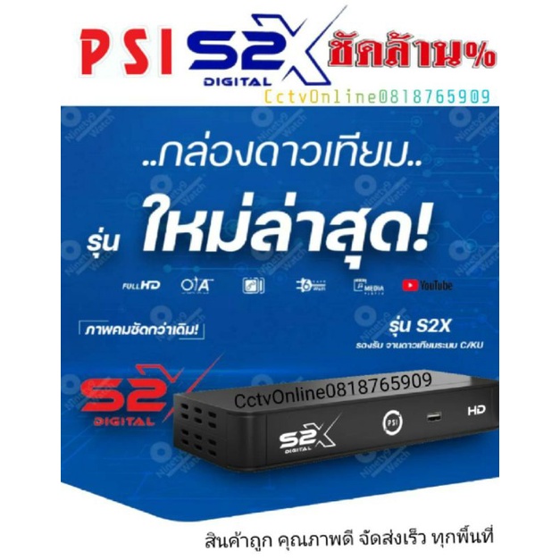 กล่องPSI S2X HD ตัวละ | Shopee Thailand