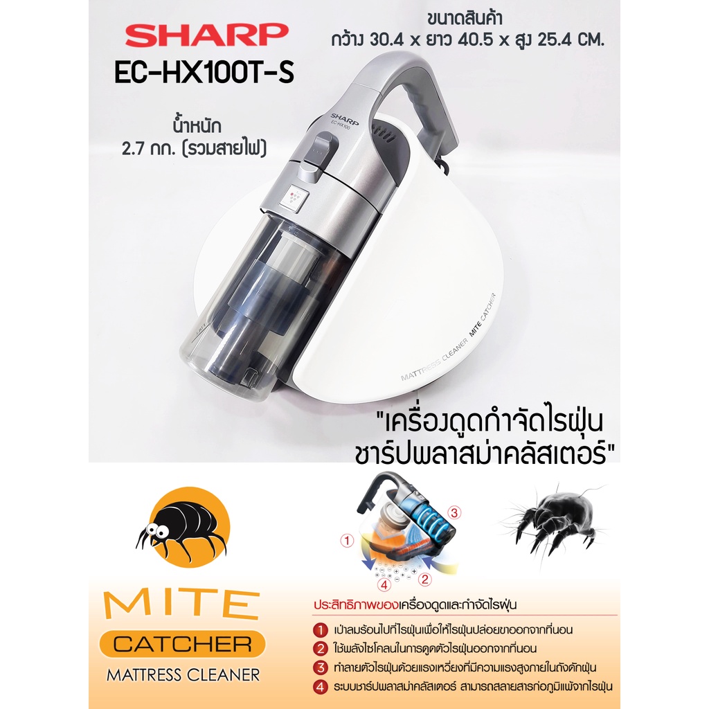 SHARP Mite Catcher EC-HX100T-S เครื่องดูดกำจัดไรฝุ่น การรับประกันสินค้า 1ปี | Shopee Thailand