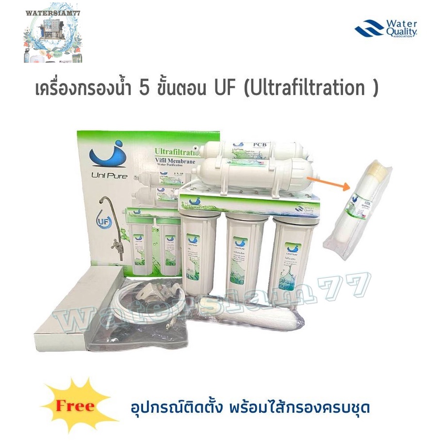 เครื่องกรองน้ำยูนิเพียว UF 5 ขั้นตอน | Shopee Thailand