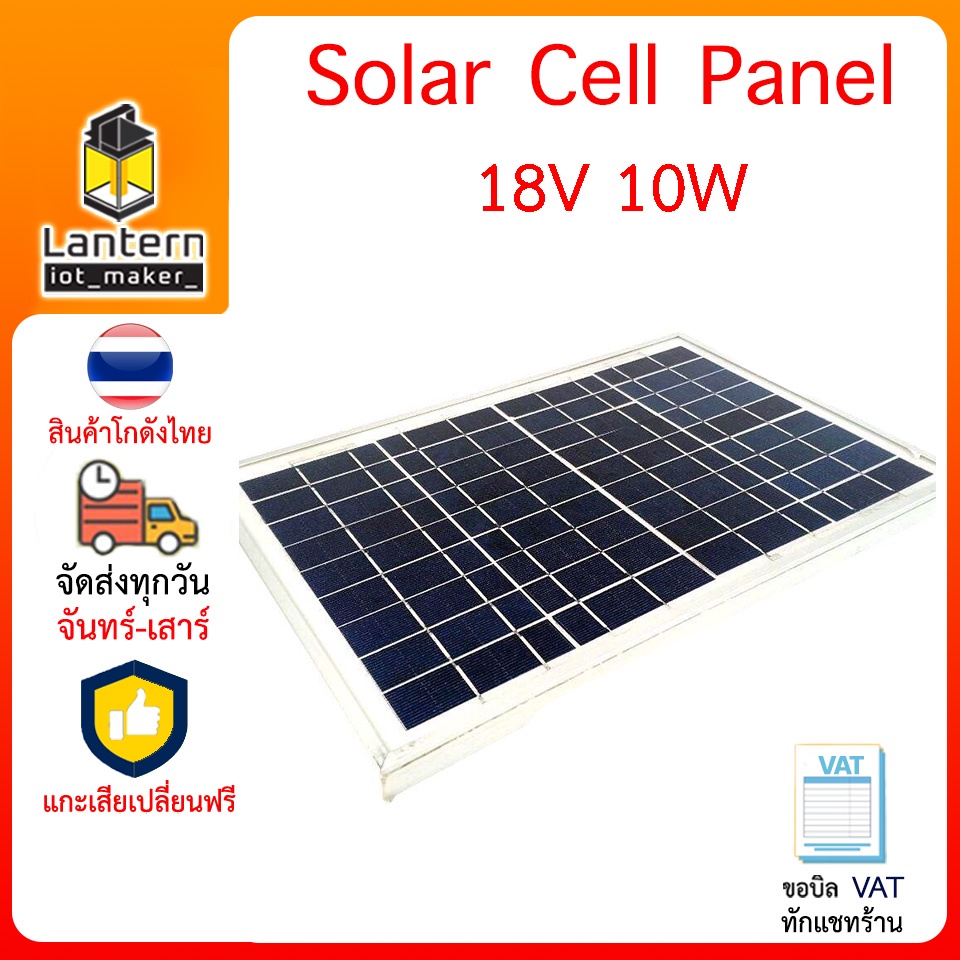 Solar Cell Panel 18V 10W แผงโซล่าเซลล์ | Shopee Thailand