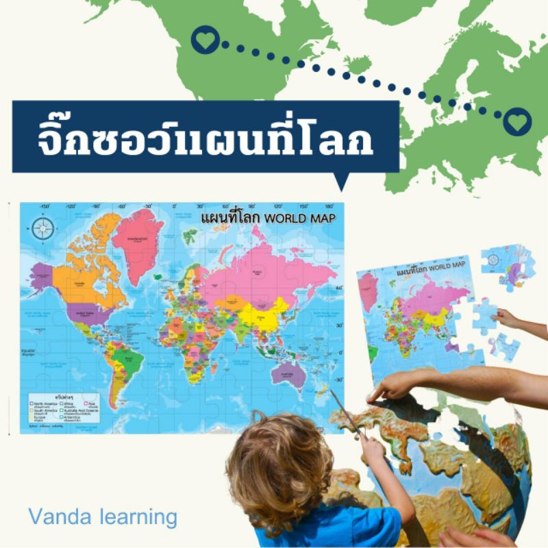 จิ๊กซอว์แผนที่โลก 35 ชิ้น Big Jigsaw 70*50 cm World Map Jigsaw ET650 ...