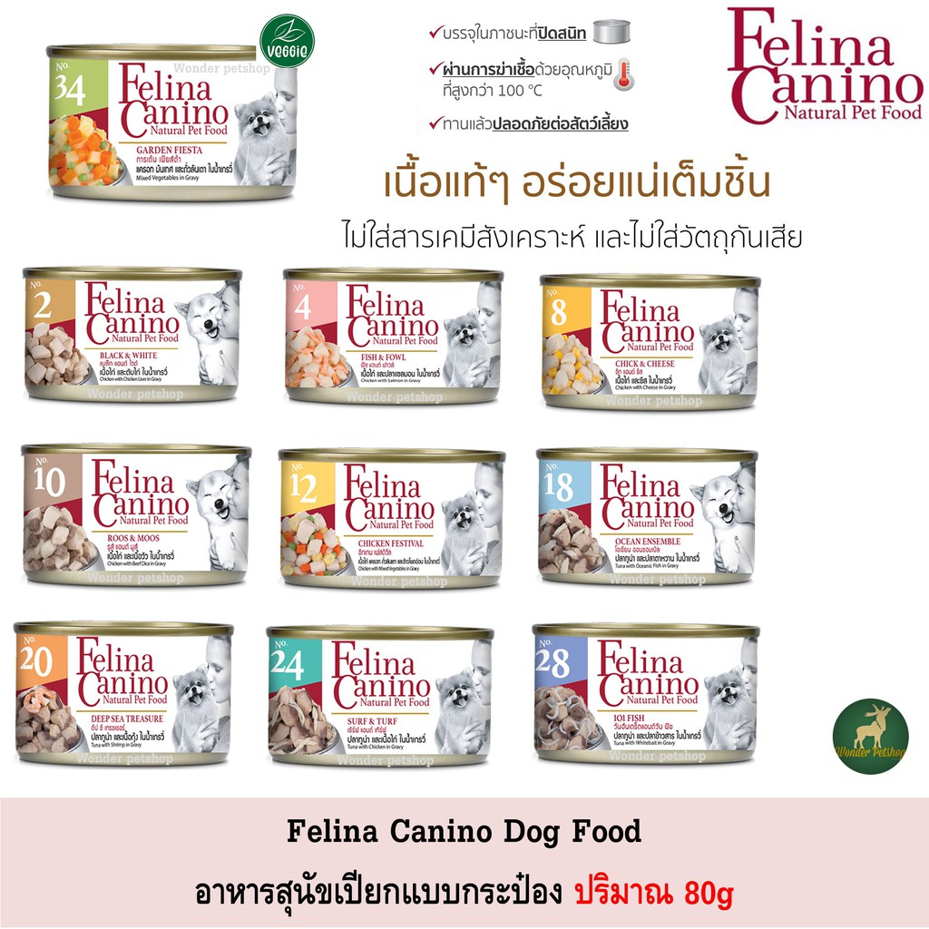 [ยกลัง 24กระป๋อง] Felina Canino Dog Food อาหารสุนัขเปียก บรรจุกระป๋อง ...