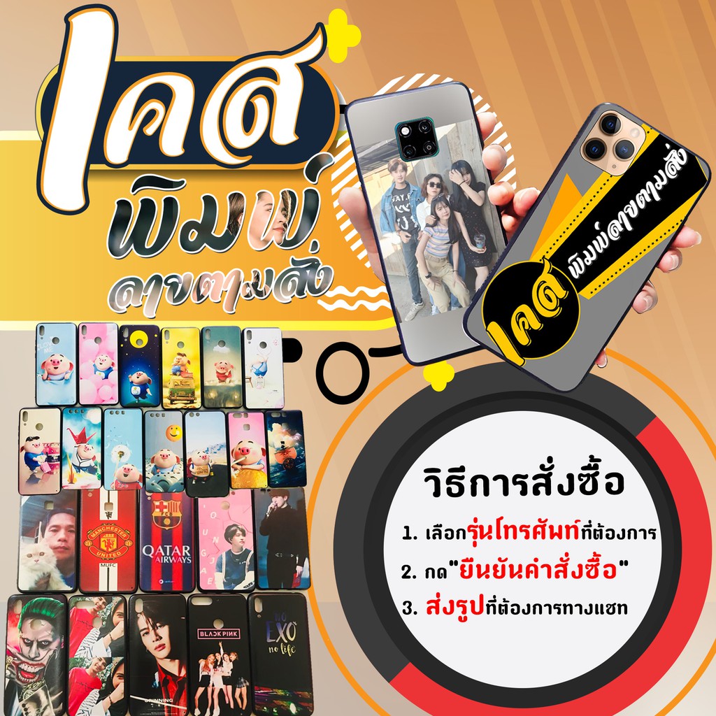 เคสตามสั่ง รูปตัวเอง XiaomiRedmi 4A / Redmi Note4 / Redmi Note5A / Note6 / Note7 / Note8 ...