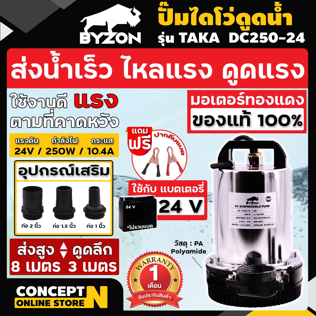 ปั้มไดโว่แบตเตอรี่ ปั๊มน้ำ ปั้มไดโว่ ปั๊มจุ่ม ปั๊มแช่ BYZON ขนาด 12V และ 24V รับประกัน 1 เดือน ...